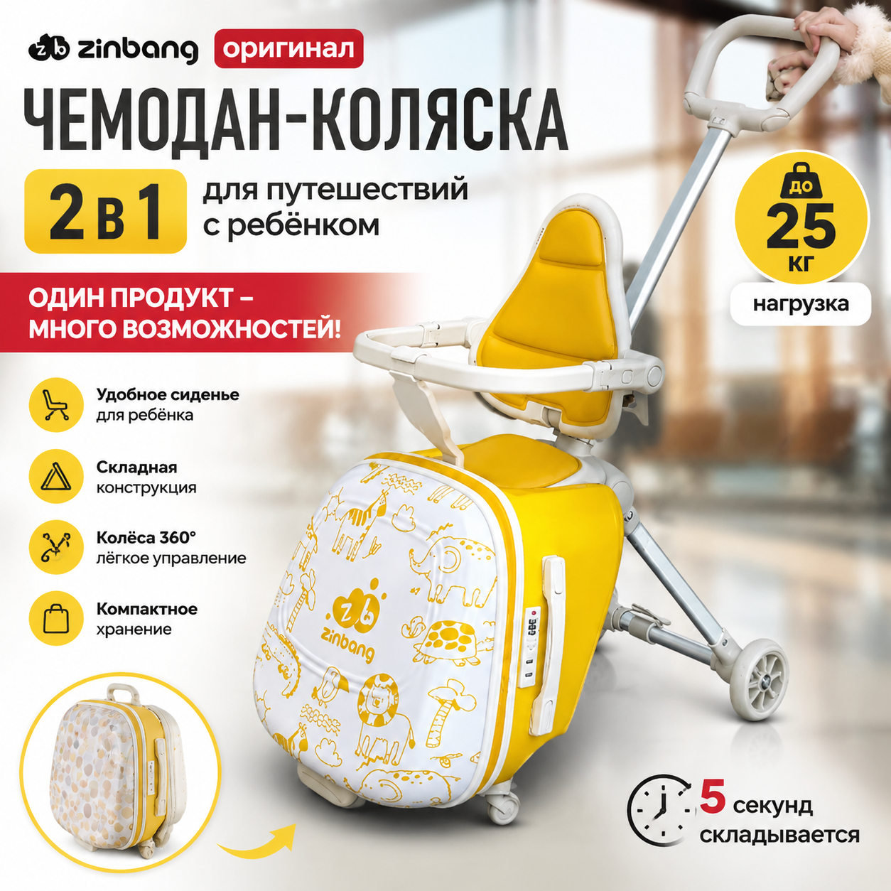Детский чемодан-коляска 2 в 1 | Чемодан на колесах для путешествий | Складная коляска для ребенка до 25 кг