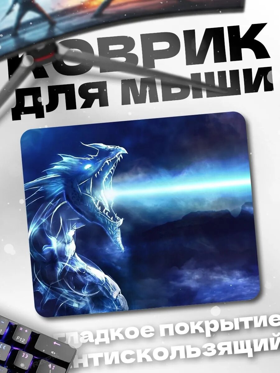 Коврик для мыши Ледяной дракон дышит огнем