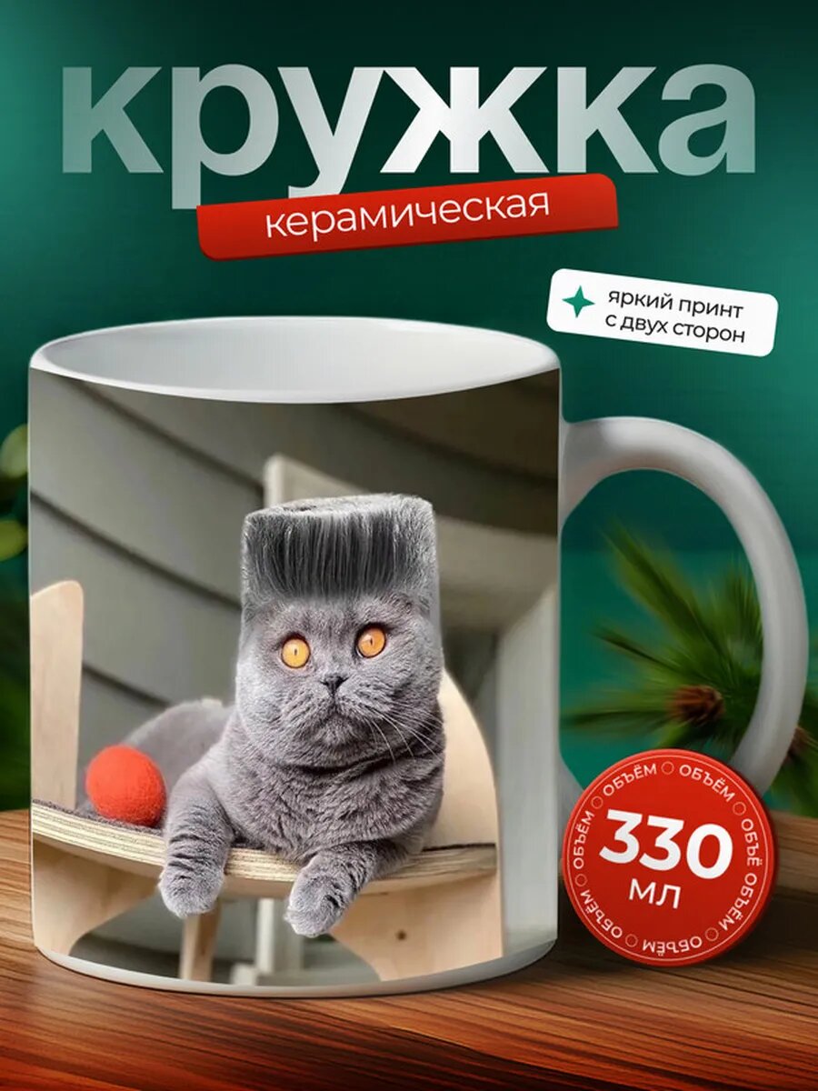 Кружка Готландский тролль кот,