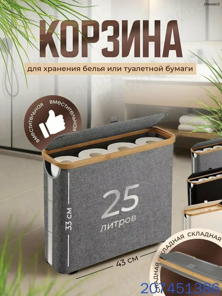 Корзина для белья "Корзина для белья, вещей и туалетной бумаги узкая с крышкой", 25 л, 1 шт