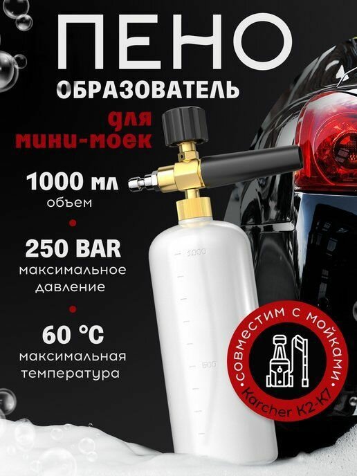 Пеногенератор — фото 1