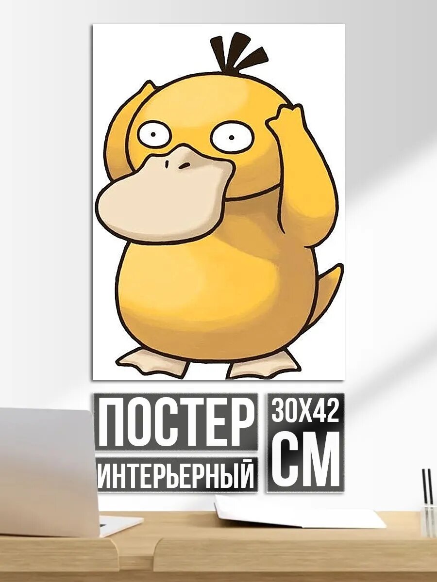 Плакат постер Псидак из Покемонов