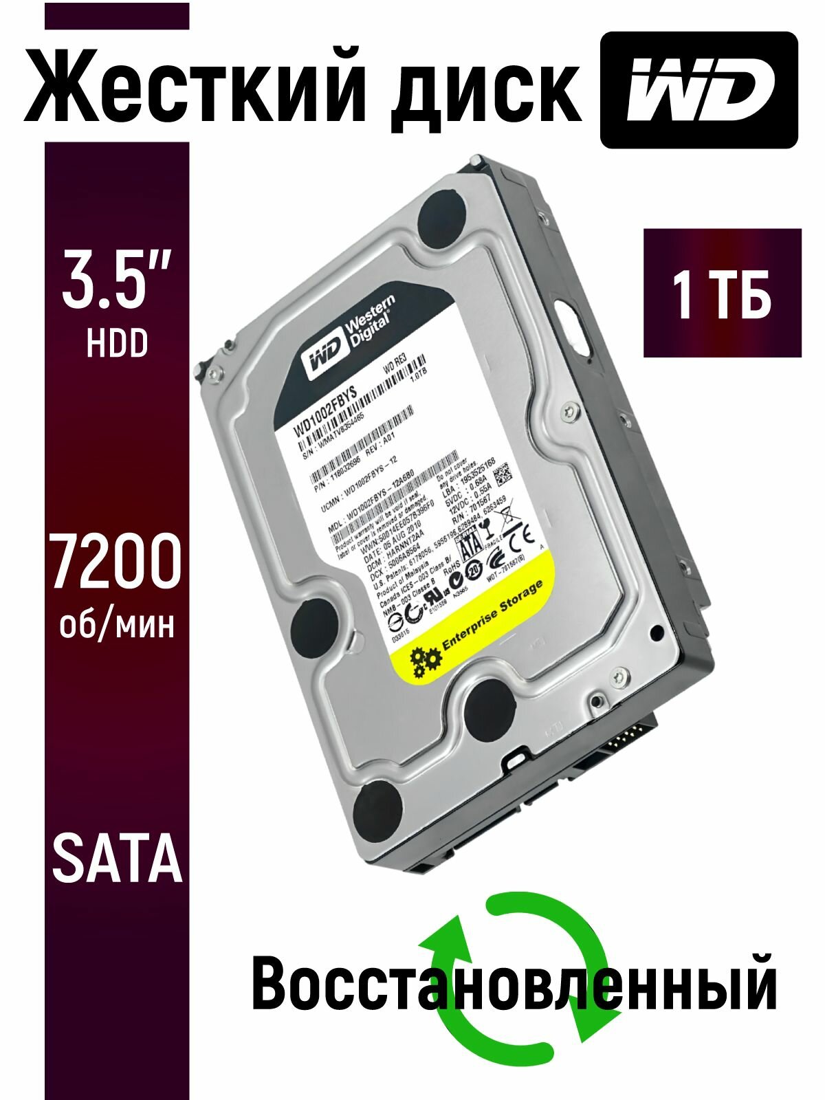 Внутренний жесткий диск WD Black 1Тб для ПК, видеонаблюдения 3.5 дюймов WD1002FBYS-V