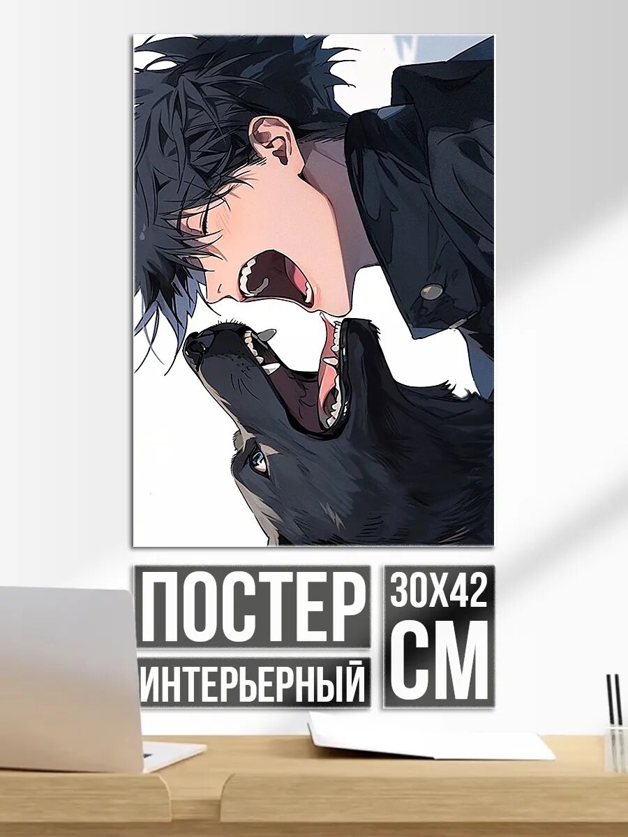 Плакат постер Парень и собака