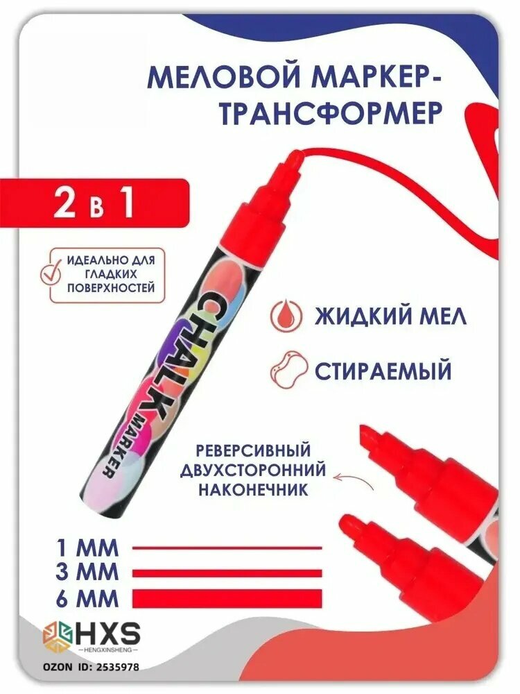 Маркер, толщина: 1 мм, 1 шт.