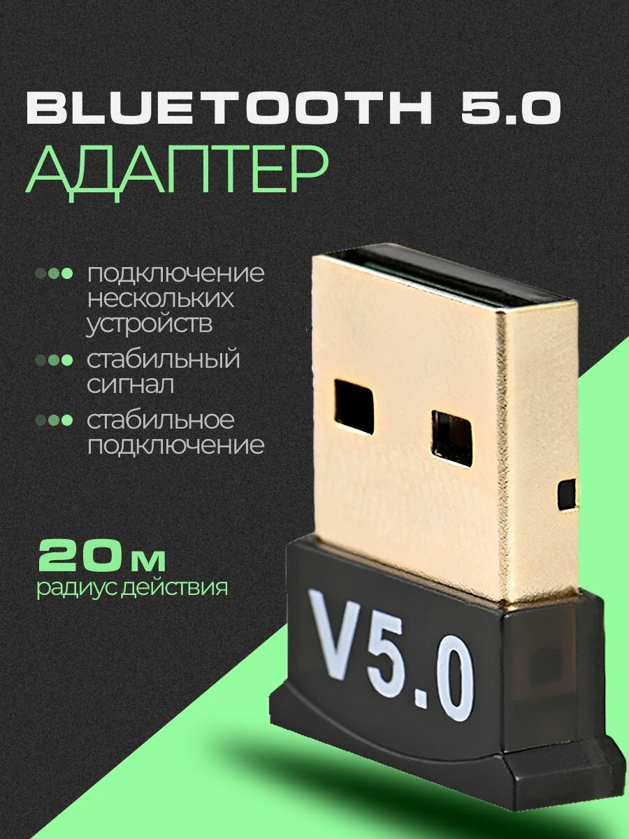 Беспроводной адаптер Bluetooth 5.0 , usb