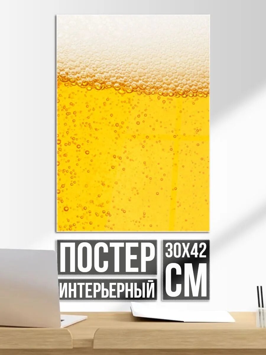 Постер на стену Пиво