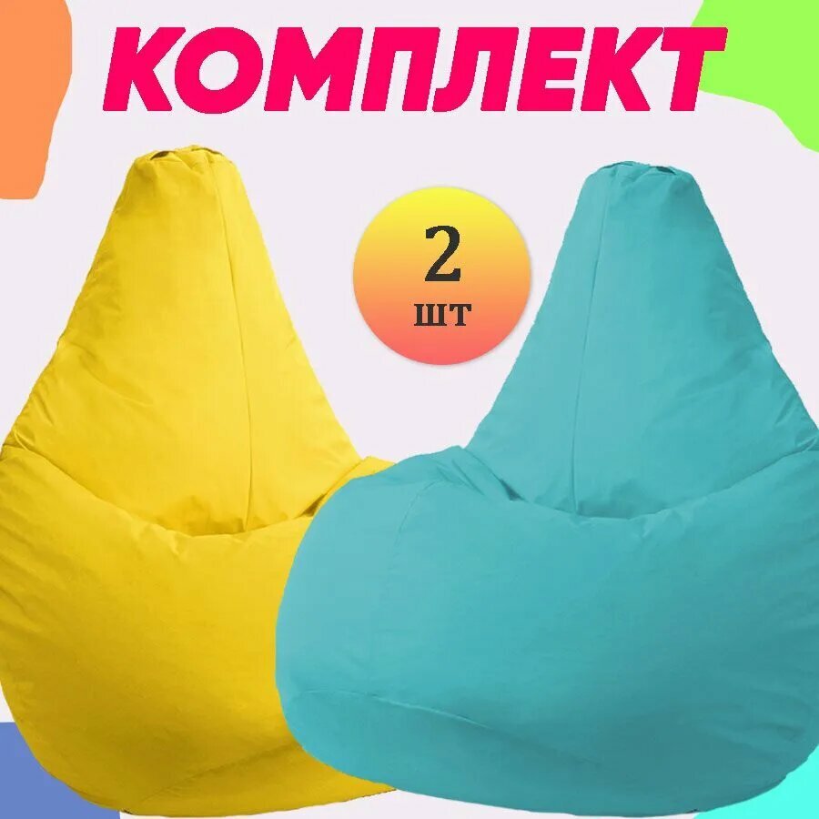 FENJOYS Кресло-мешок Груша, Дюспо, Размер XL, желтый, бирюзовый