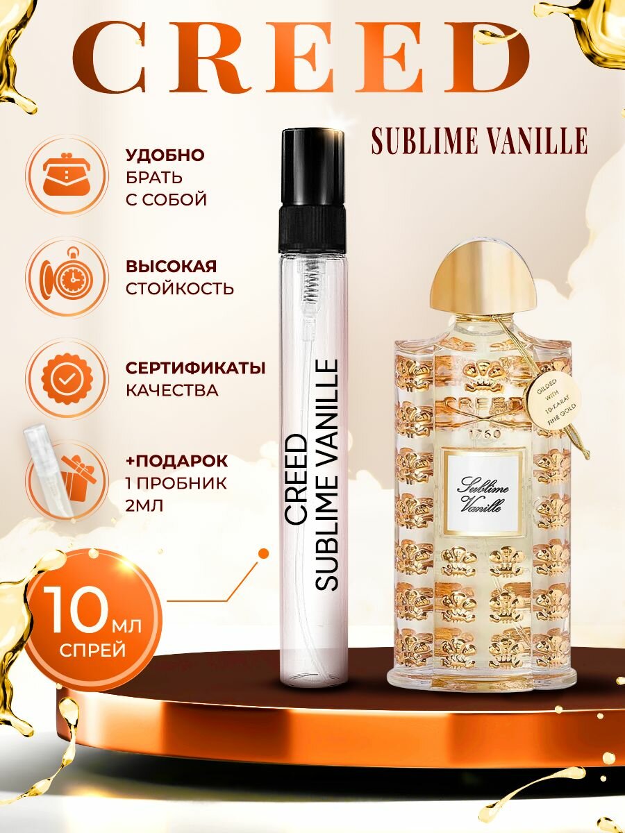 Creed Sublime Vanille EDP парфюм крид мужской стойкий 10мл