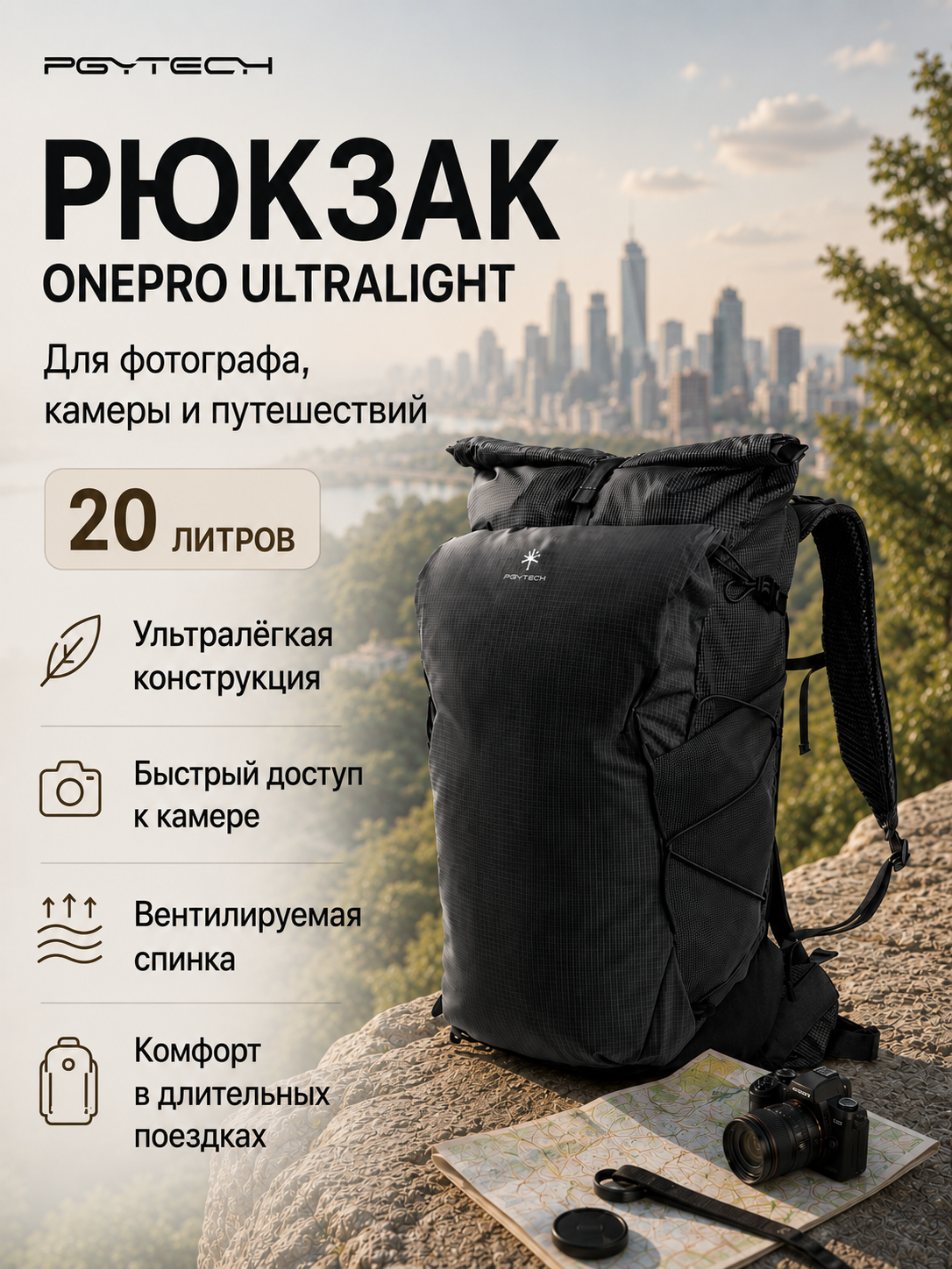 Рюкзак PGYTECH OnePro Ultralight Backpack 20L (Space Black), P-CB-417