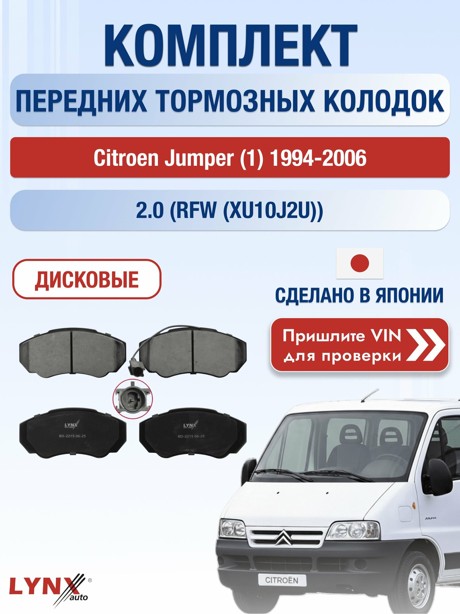 Комплект передних колодок на Citroen Jumper (1) 1994-2006г. Двигатель 2 (RFW (XU10J2U)), BD-2215 / LYNXauto / Ситроен
