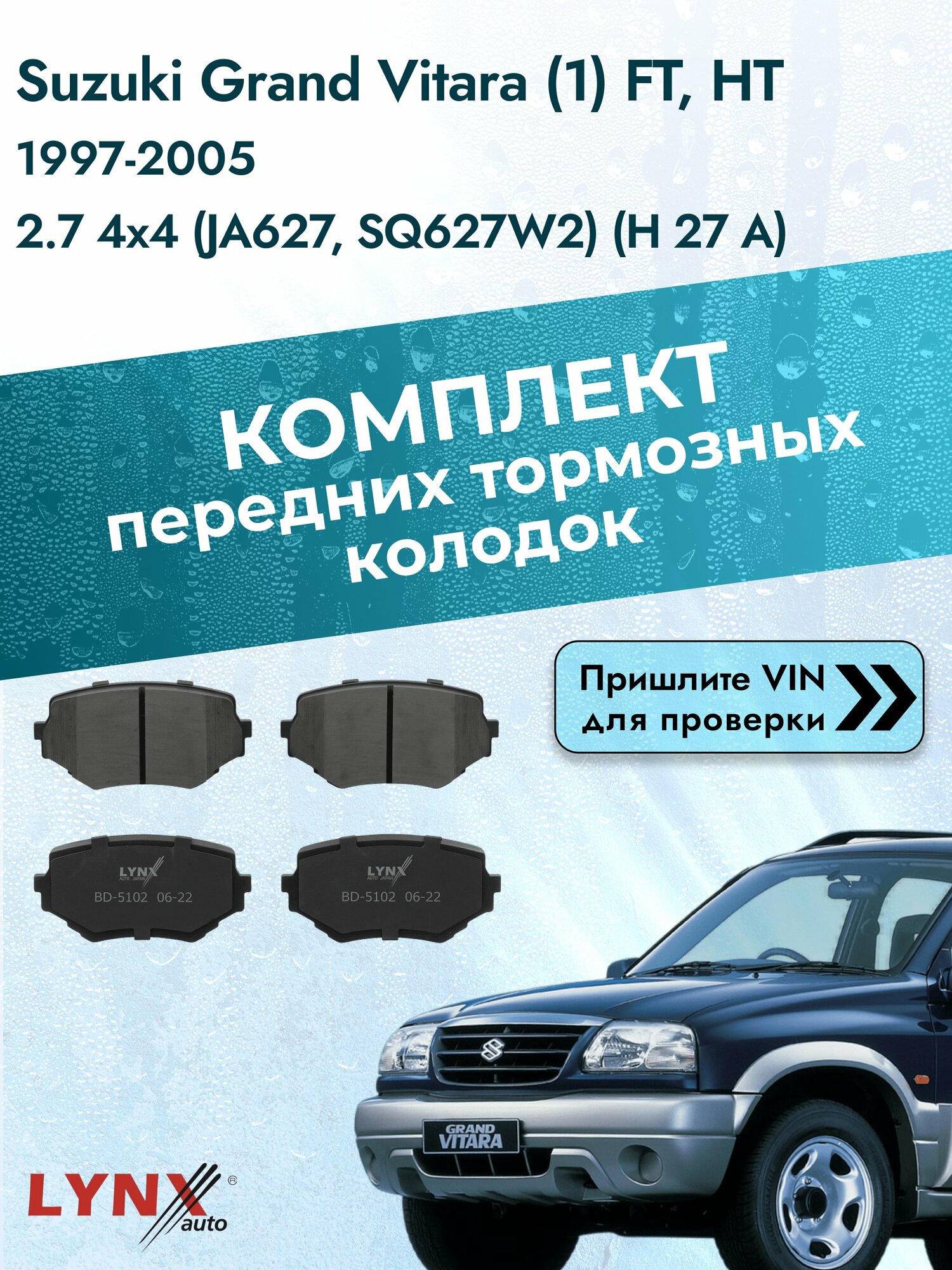 Комплект передних колодок на Suzuki Grand Vitara (1) FT, HT 1997-2005г. Двигатель 2.7 (H 27 A), BD-5102 / Сузуки