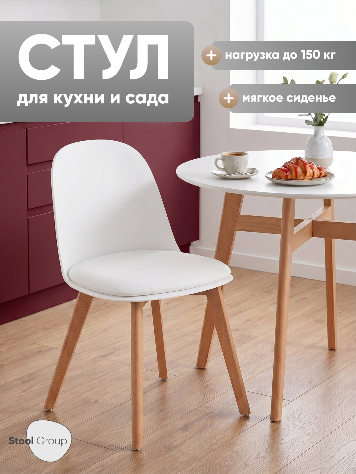 Стул для кухни Fog с подушкой из экокожи белый, деревянные ножки
