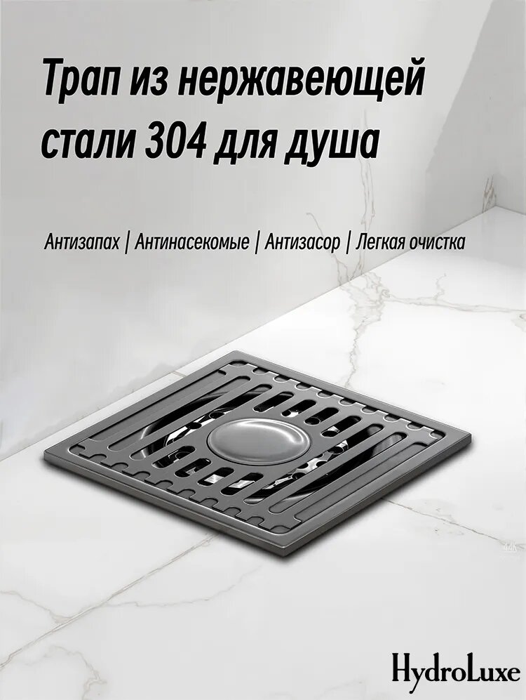 Трап под плитку с сухим гидрозатвором для душа