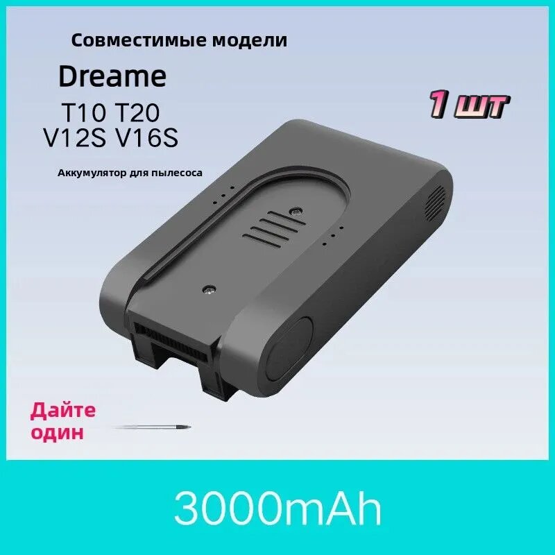 Аккумулятор 3000mAh для пылесосов Dreame T10, T20