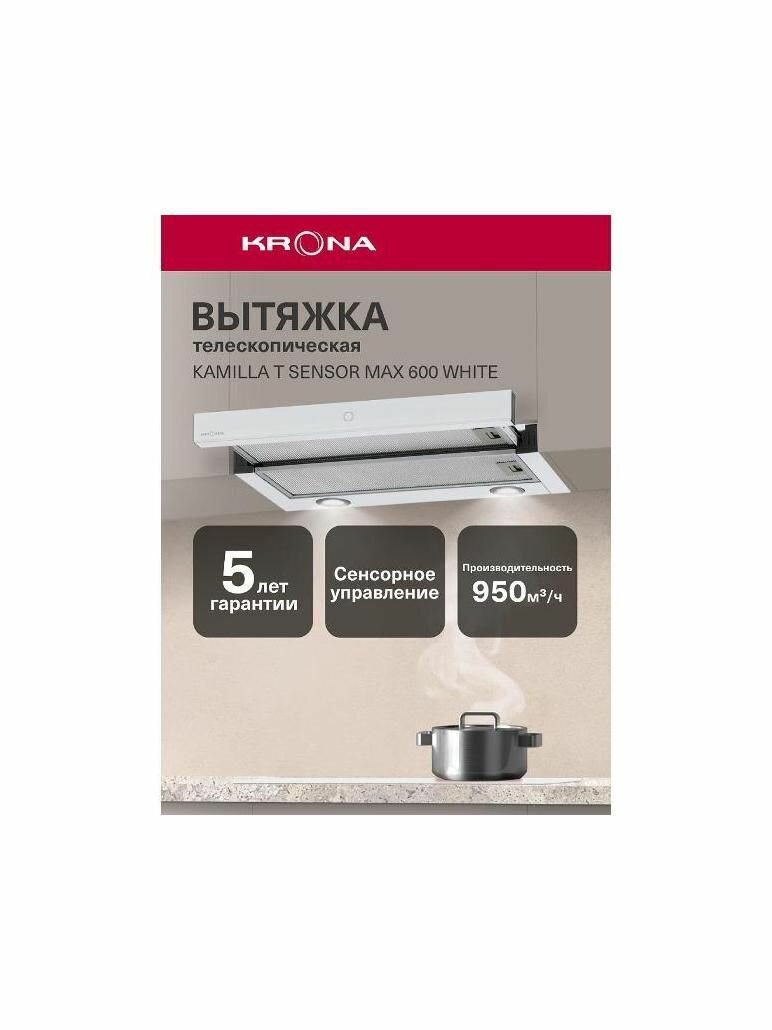 Вытяжка встраиваемая в шкаф Krona KAMILLA T SENSOR MAX 600 White(KRHD252)