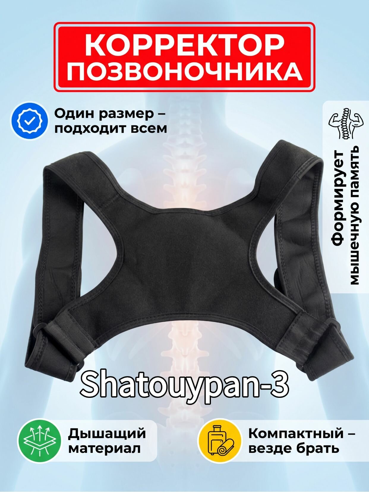 Корректор осанки для взрослых и детей, регулируемый, дышащий, для спины и позвоночника, универсальный размер поддержка осанки фиксатор позвоночника коррекция положения тела