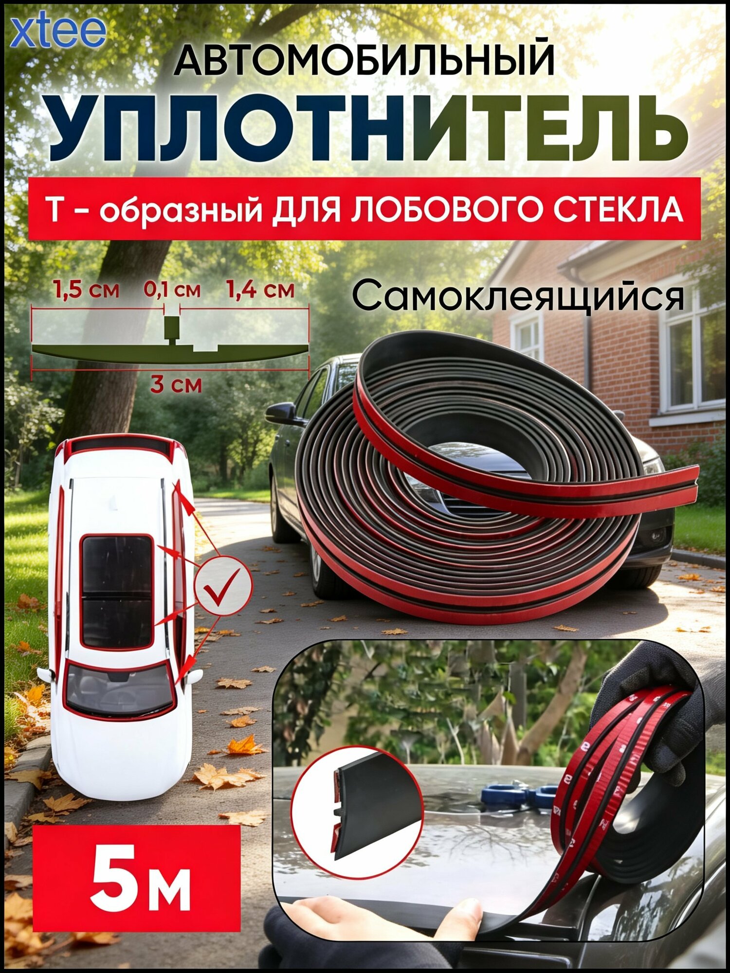 Автомобильный Т-образный уплотнитель для лобового стекла, универсальная защита от влаги, пыли и сквозняков с шумоподавлением и простой установкой