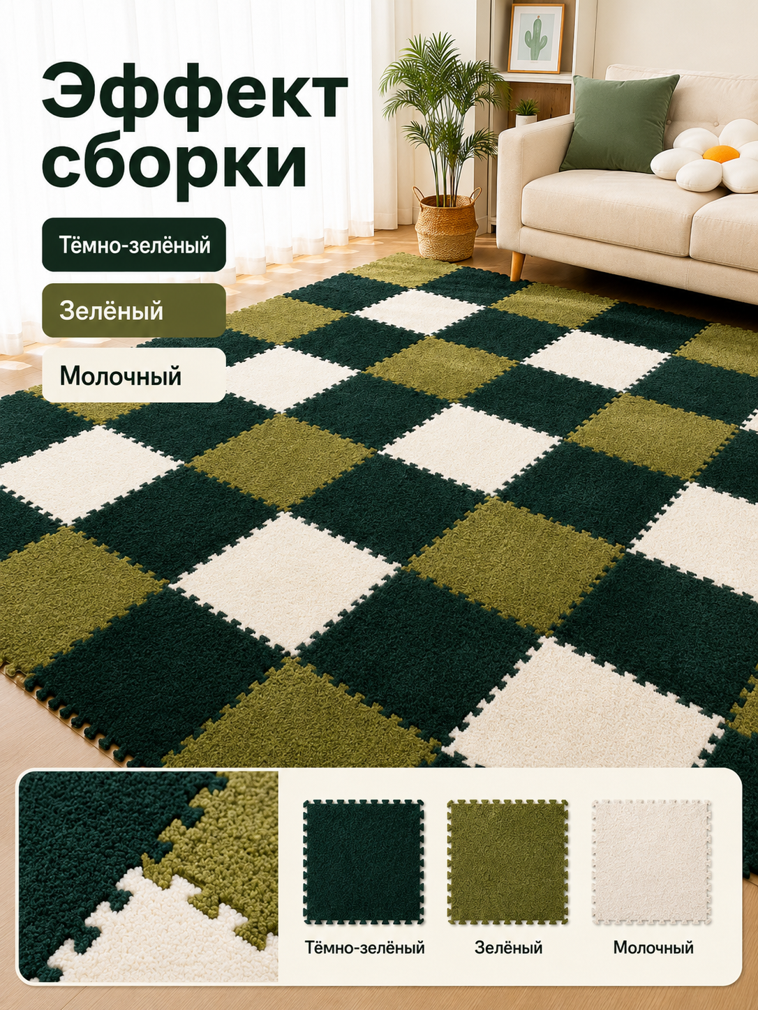 Коврик-пазл напольный 30×30 см, 10 шт, зеленый, мягкий моющийся с ворсом