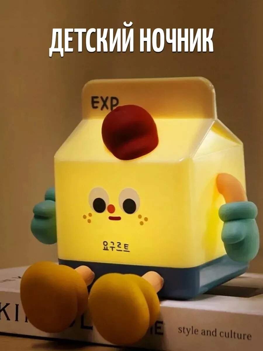 Ночник светильник аккумуляторный прикроватный коробка для молока