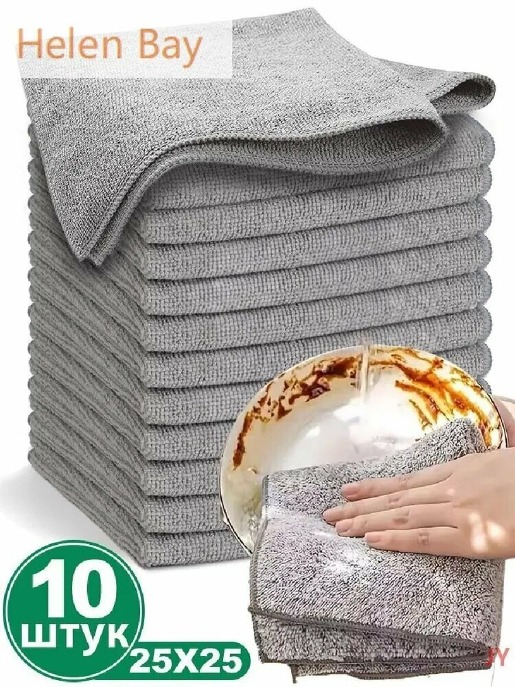 Тряпка, 10 шт