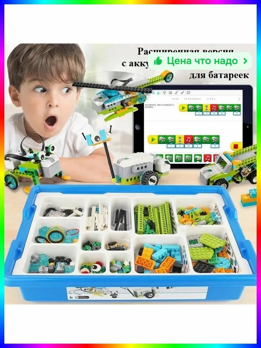 Конструктор робототехнический WeDo 2.0 с 276 элементами и Bluetooth