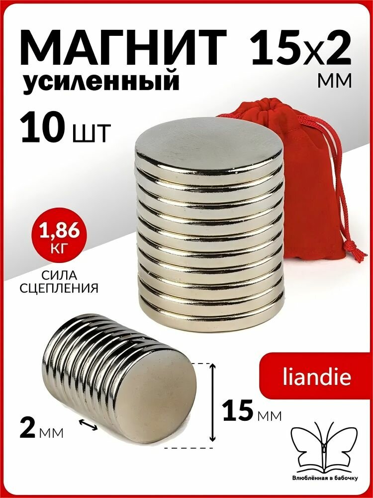 Магнит диск 15х2 мм - комплект 10 шт.(1.86)
