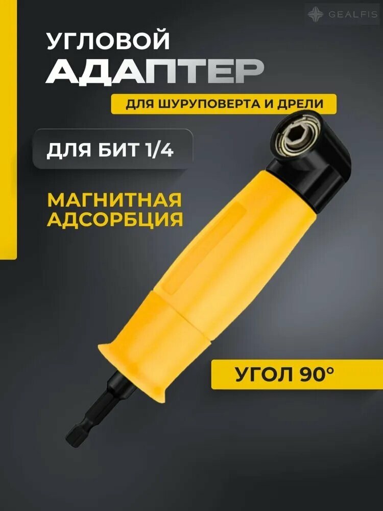 Угловая насадка на шуруповерт 90 градусов адаптер для бит