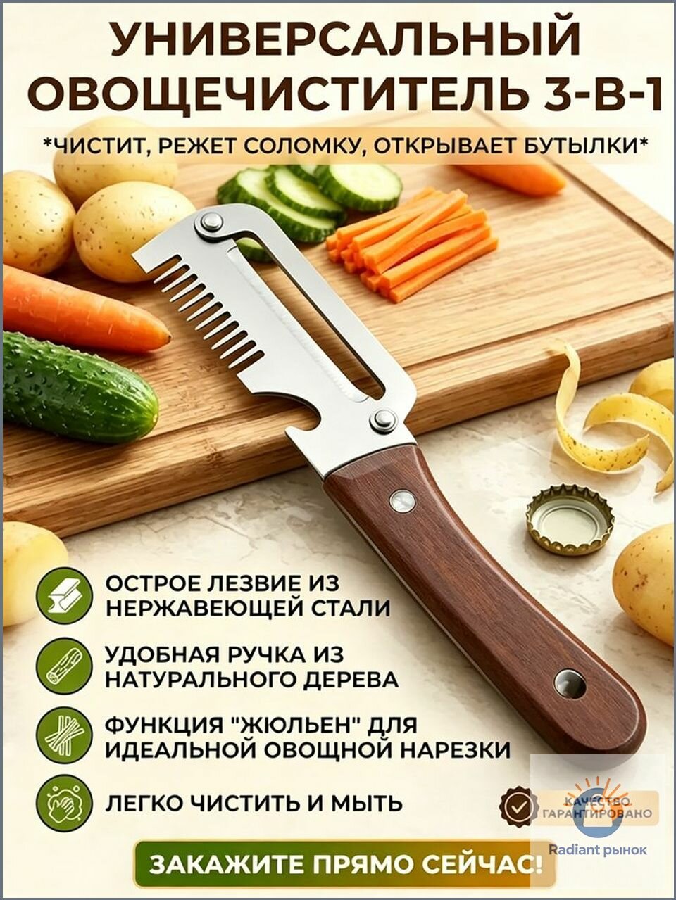 3 в 1, Нож овощечистка+открывалка, Нарезка лука и фруктов,1 шт.