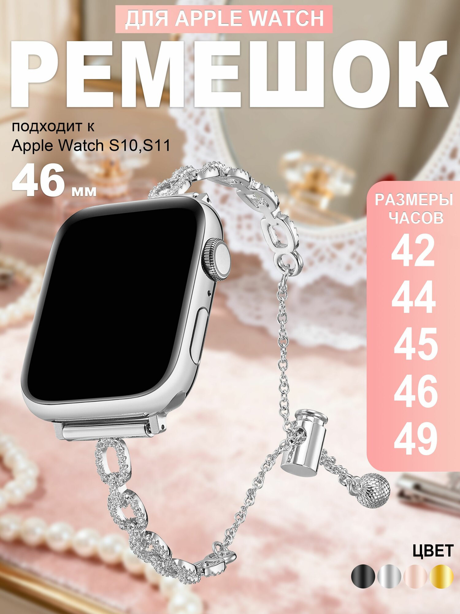 Металлический ремешок для apple watch 44mm 42mm 45mm 46mm 49mm(ultra) , браслет для смарт-часов