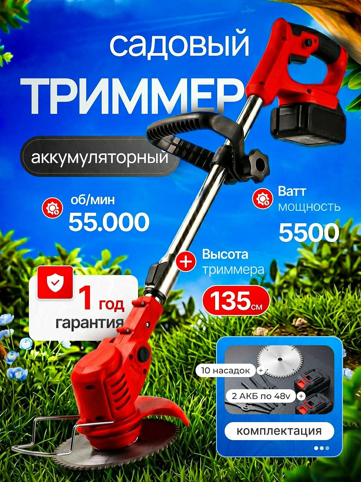Садовый триммер аккумуляторный