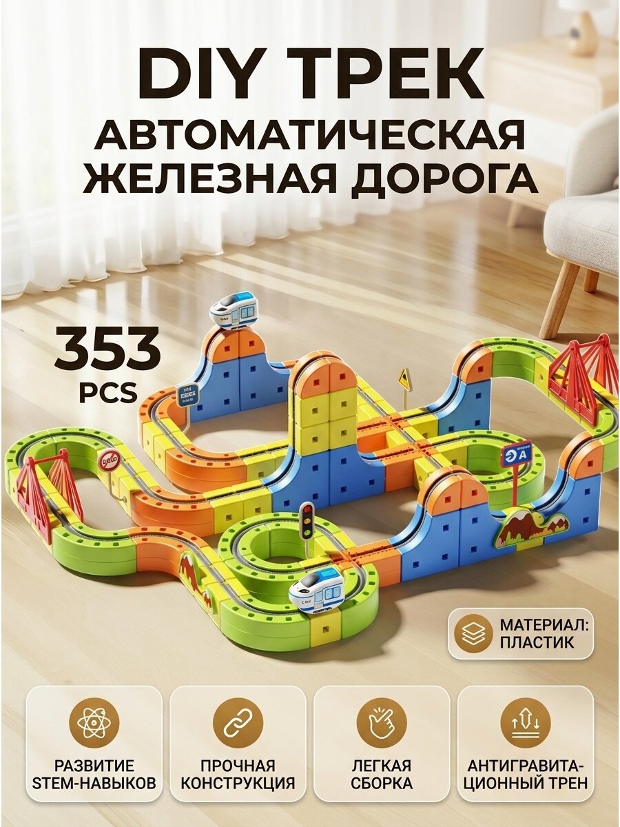 Конструктор с машинкой и треком для детей, 160 деталей, STEM, многоцветный, пластиковый