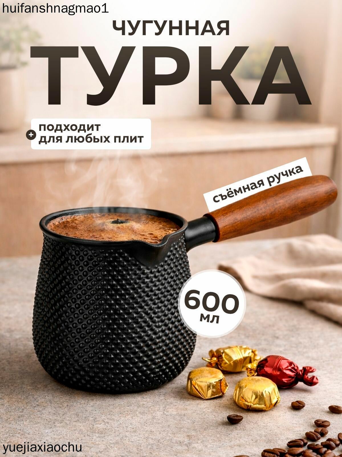 Турка, 600 мл, 1 шт