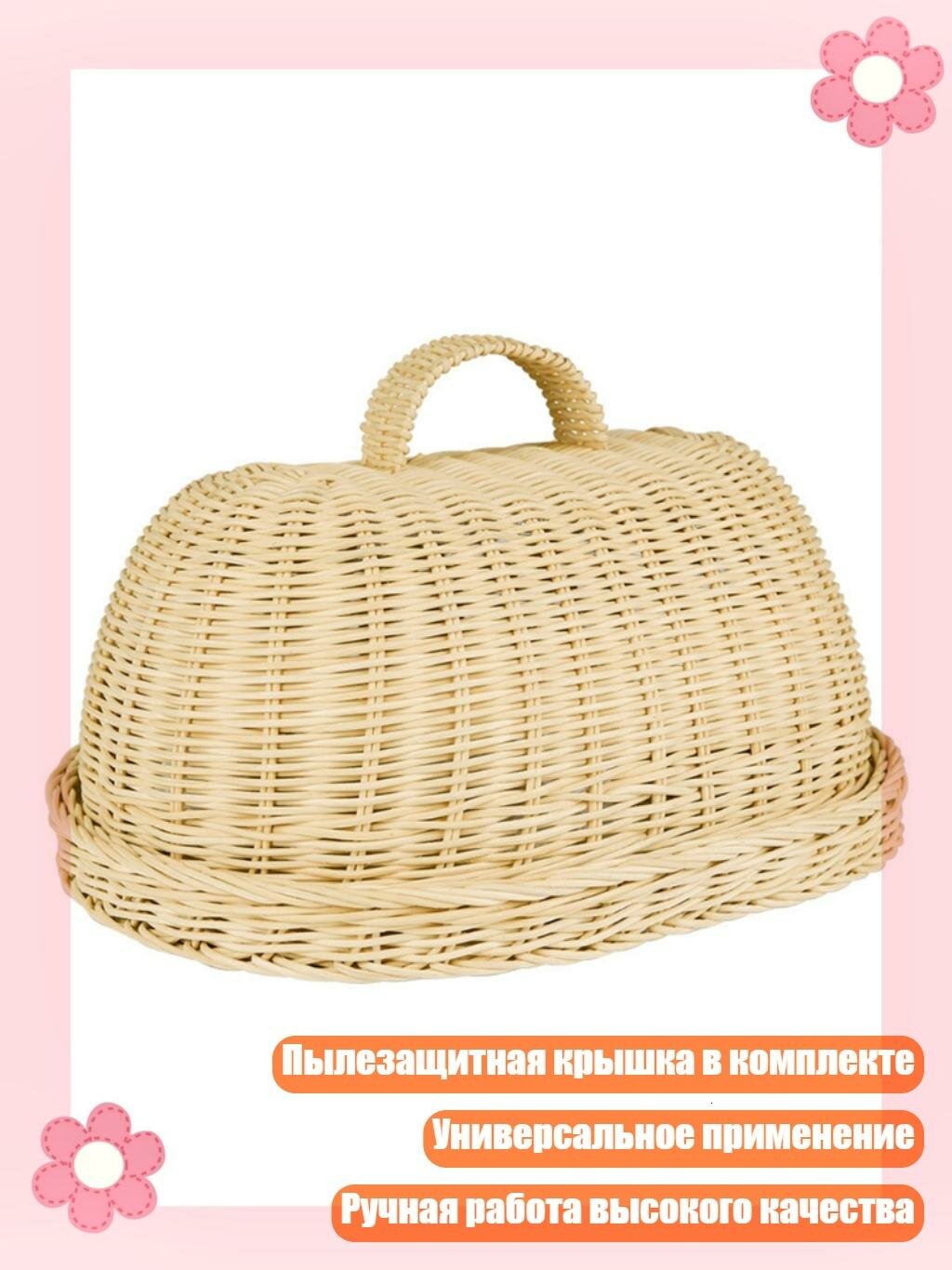 Плетёная ротанговая корзина для хлеба