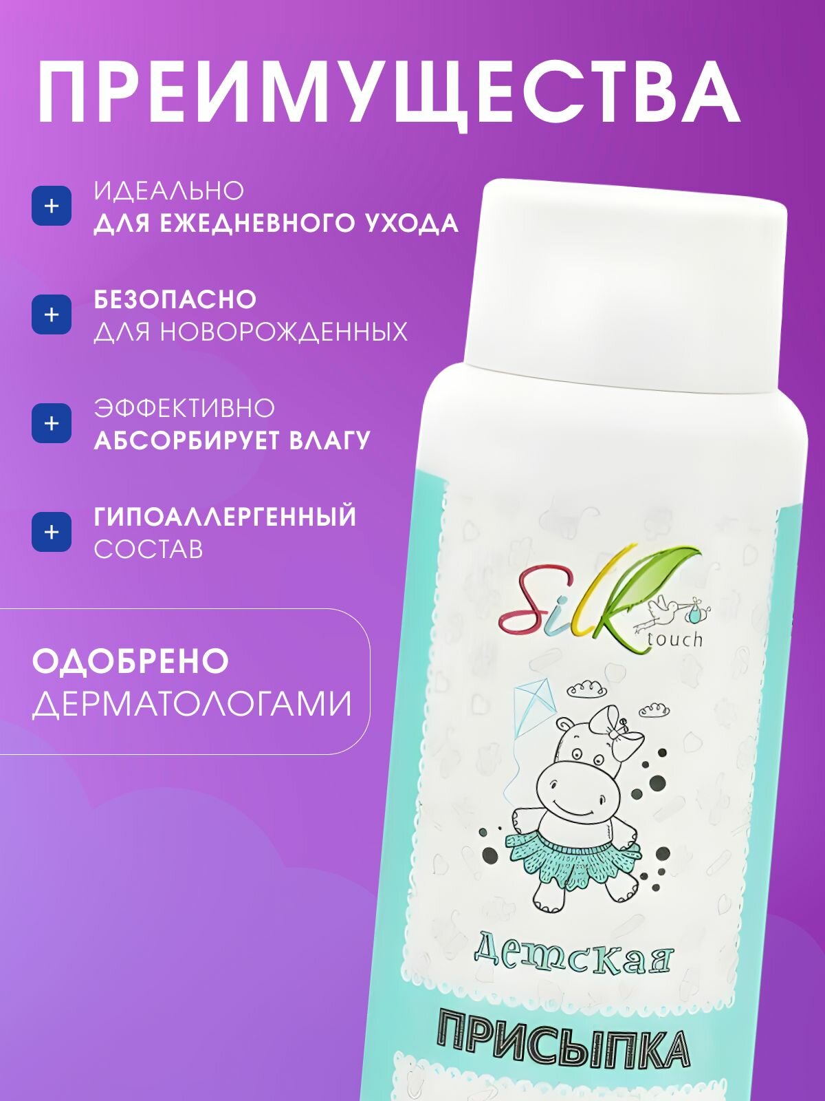 Silktouch Присыпка — фото 1