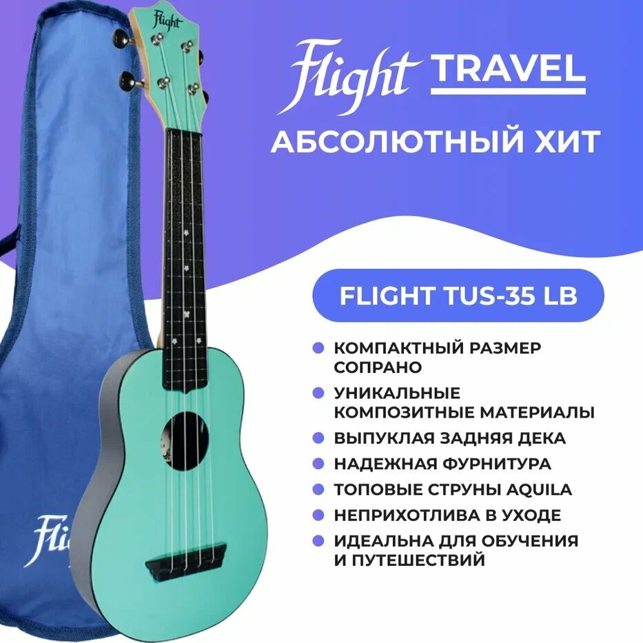 FLIGHT TUS-35 LB - укулеле Travel, сопрано, верхняя дека липа, копус пластик, цвет бирюзовый. Чехол в комплекте
