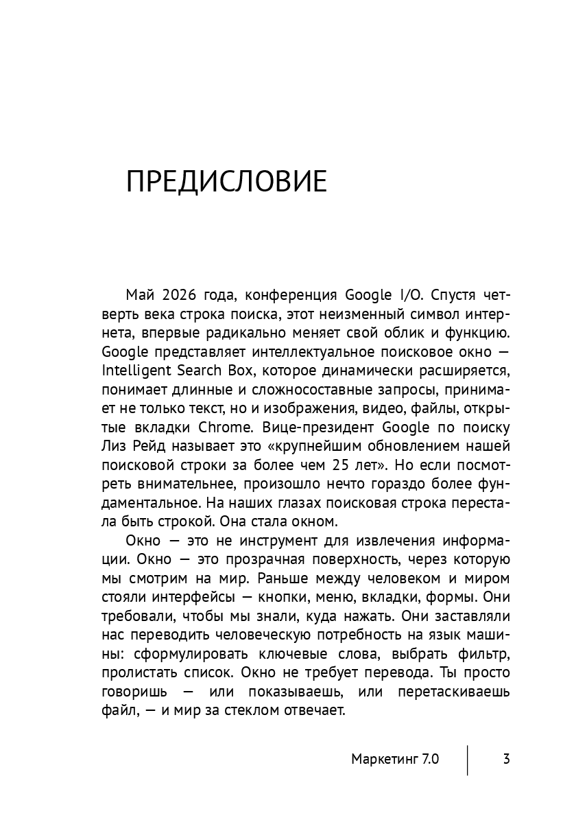 Маркетинг 7.0 — фото 1