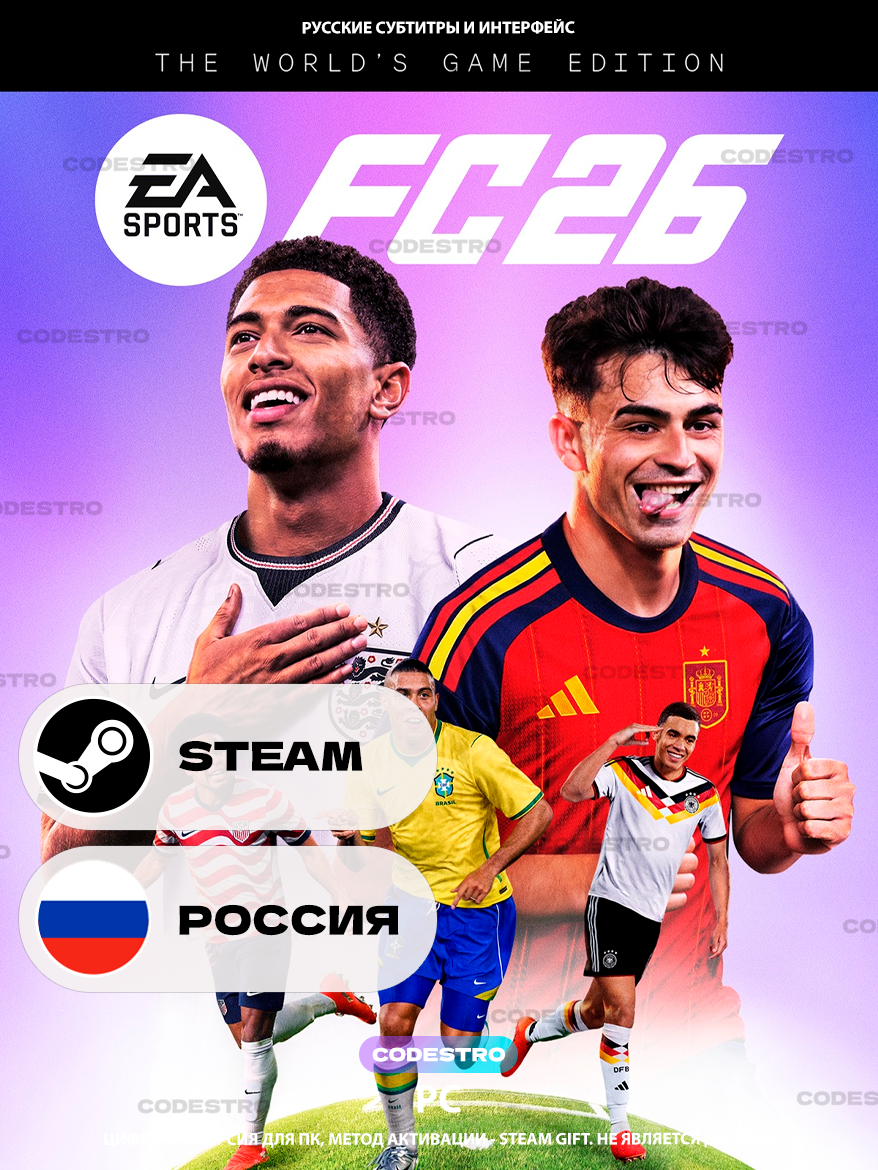 Игра EA SPORTS FC 26 - The World's Game Edition для Steam, Россия, Подарком