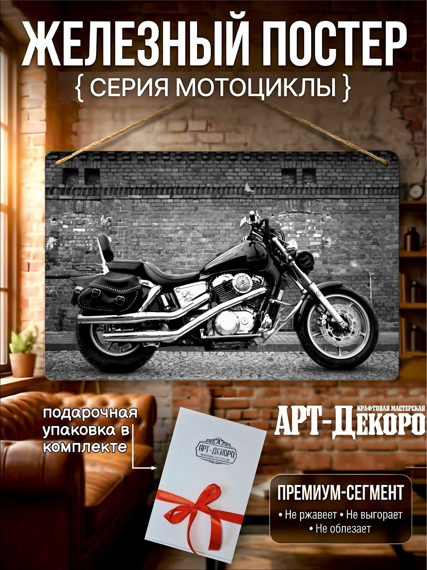 Железный постер Мотоциклы, 20 на 30 см. подарочная упаковка в комплекте