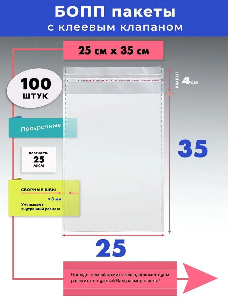Упаковочные бопп пакеты 25х35 см с клеевым клапаном 100 шт.