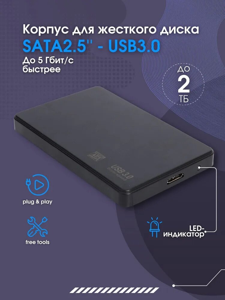 Бокс для жесткого диска 2.5 usb 3.0