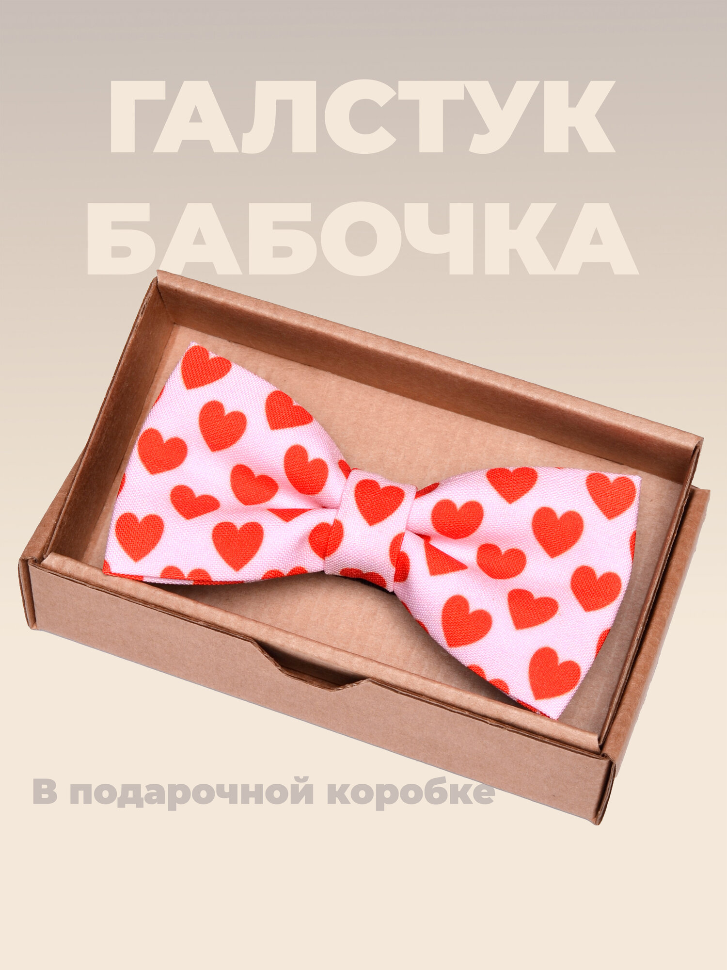 Бабочка