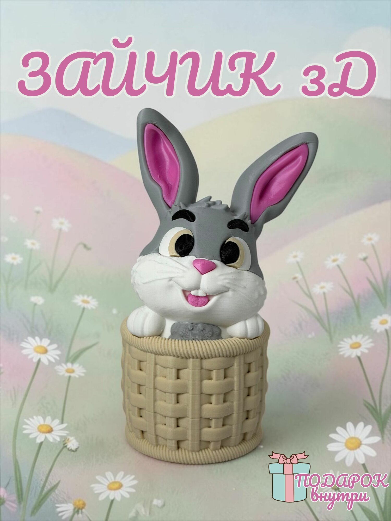 3D-фигурка "Зайчик в корзинке", пластик, 15 см, бежевая/белая/розовая