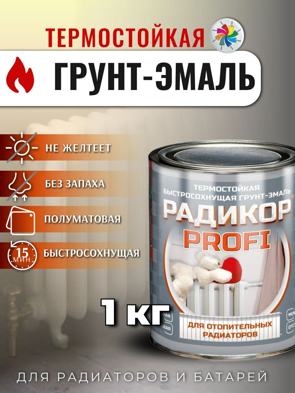 Грунт-эмаль Радикор PROFI 3 в 1, краска для батарей отопления, по металлу, по ржавчине, без запаха, белая краска для радиаторов эмаль по металлу антикоррозийная краска