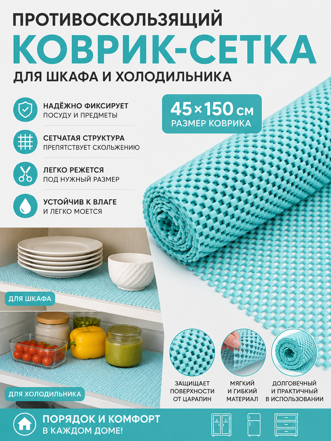 Противоскользящий коврик для шкафа, полок и холодильника, универсальный, размер 45*150 см, голубой