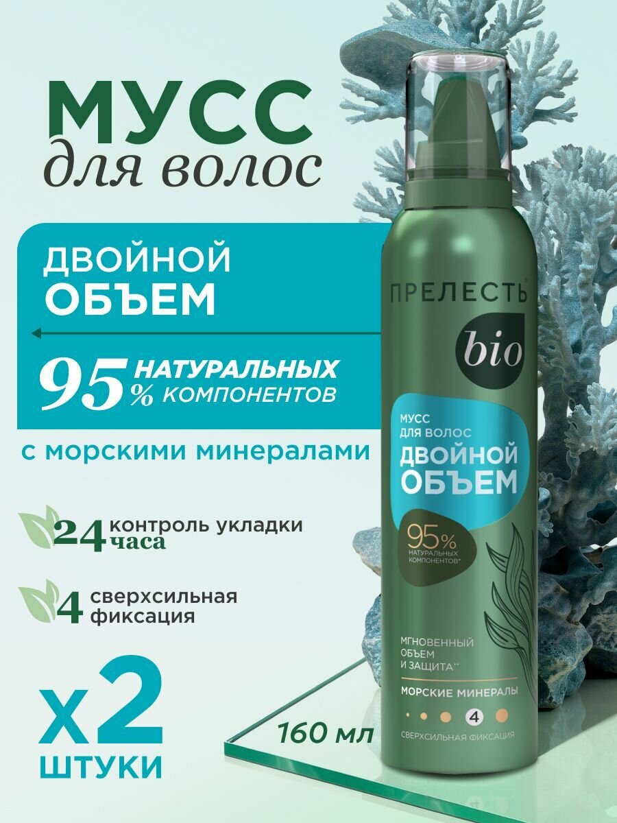 Мусс для укладки волос сильная фиксация Прелесть BIO Двойной объем 2 шт по 160 мл