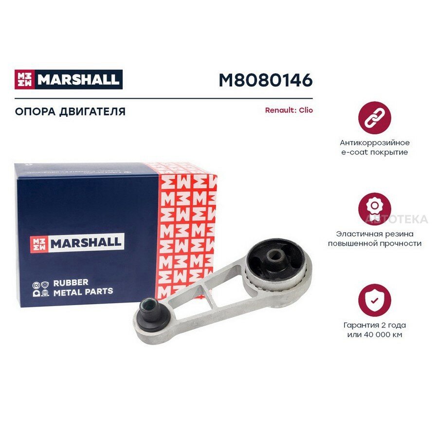 Опора двигателя Renault Clio 98- (M8080146) MARSHALL M8080146