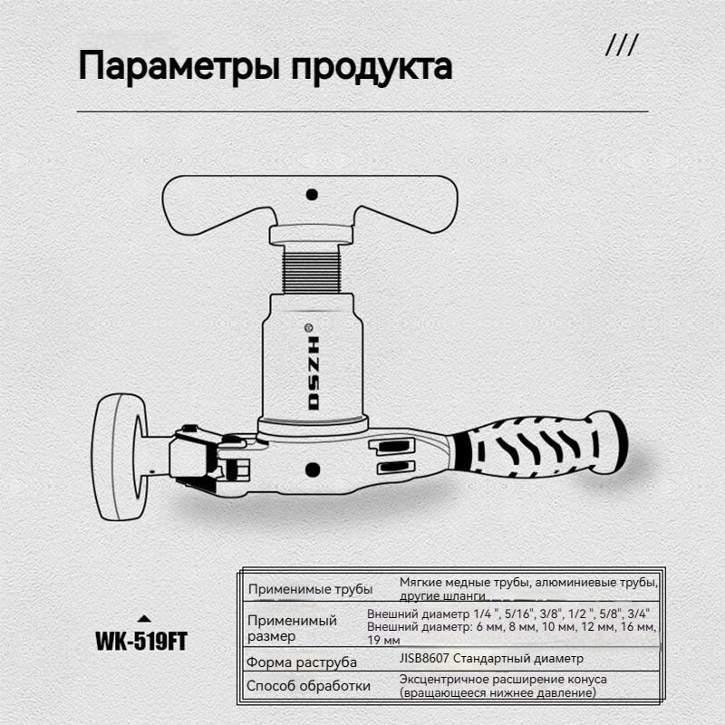 Вальцовка DSZH WK-519FT-L — фото 1