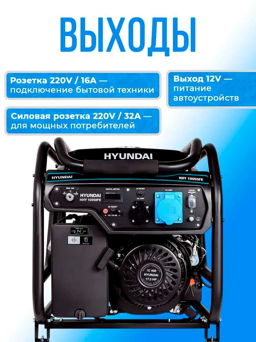 Генератор Hyundai HHY 10050FE, с АВР, мощность 7,5 кВт, ручной/электрический запуск