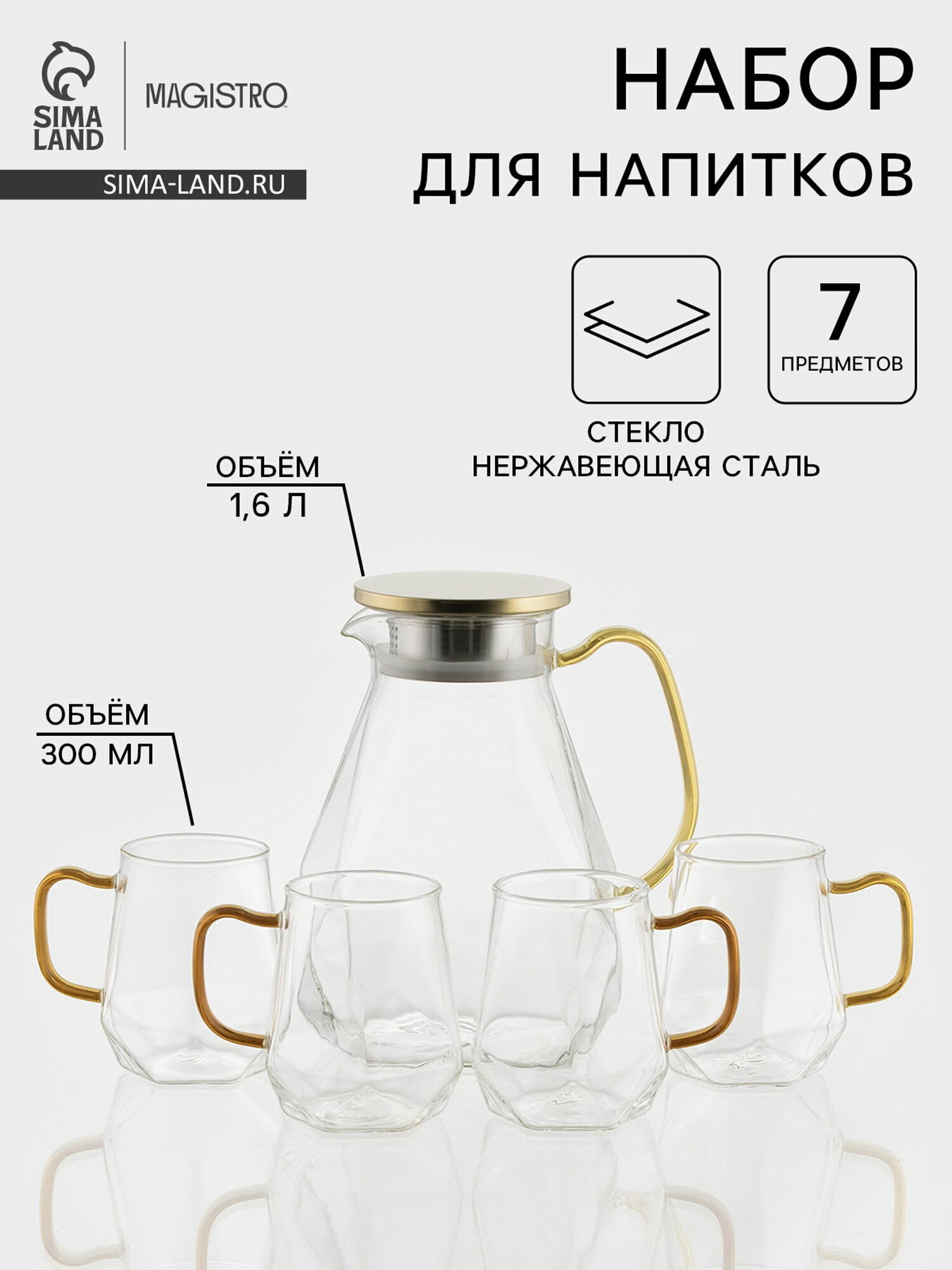 Набор для напитков "Льдинка", 5 предметов: кувшин 1.6 л, 4 кружки 300 мл, стекло